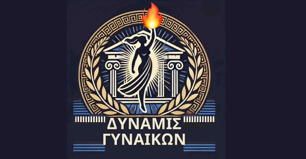 Πρώτη επίσημη συνάντηση ΔΥΝΑΜΙΣ ΓΥΝΑΙΚΩΝ - Η φλόγα που ξεκίνησε ως ...