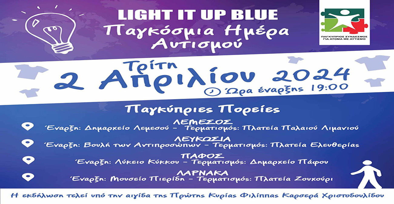 Παγκόσμια Ημέρα Ενημέρωσης για τον Αυτισμό 2 Απριλίου 2024