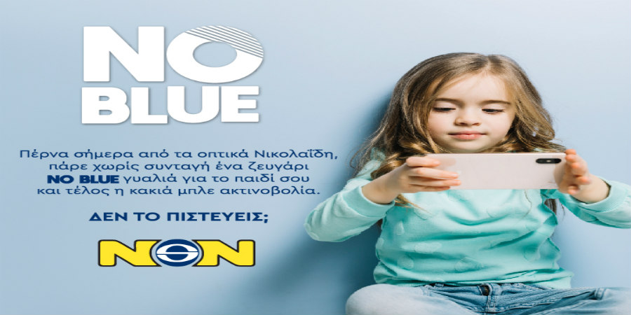 NO Blue Light