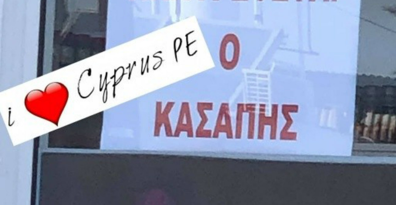 Το είδαμε κι αυτό στην Κύπρο: Η viral ανακοίνωση κρεοπωλείου λόγω…γάμου ...