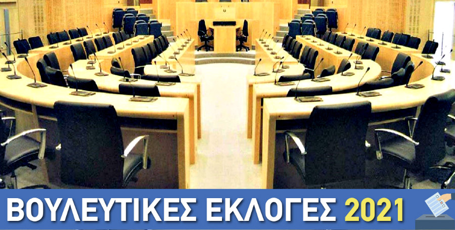 Βουλευτικές Εκλογές 2021: Οι έδρες των κομμάτων, οι εκλεγέντες ...