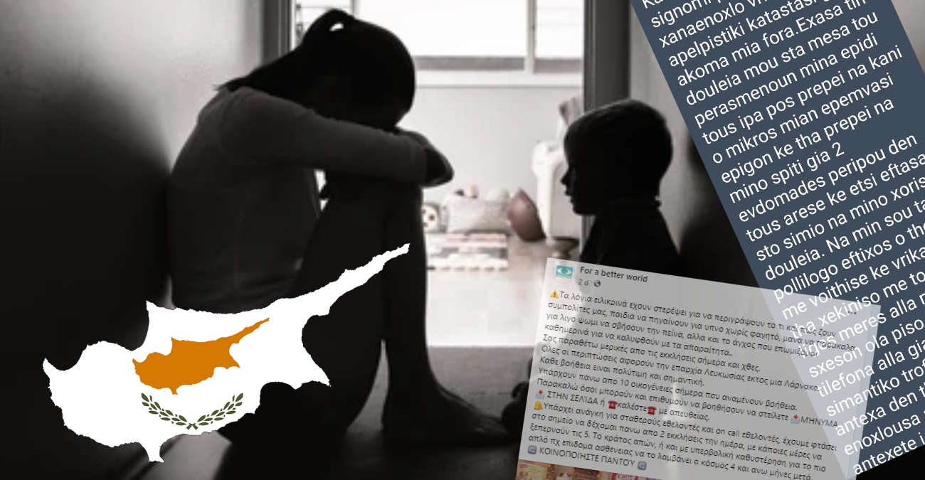 Στην Κύπρο του 2023: «Παιδιά να πηγαίνουν για ύπνο χωρίς φαγητό, μάνα ...