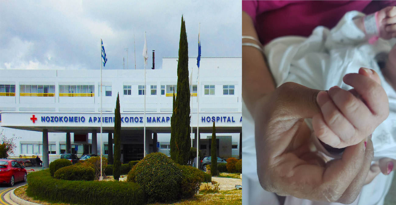 «Ανυπόμονο» μωράκι γεννήθηκε στα Εξωτερικά Ιατρεία του Μακάρειου ...