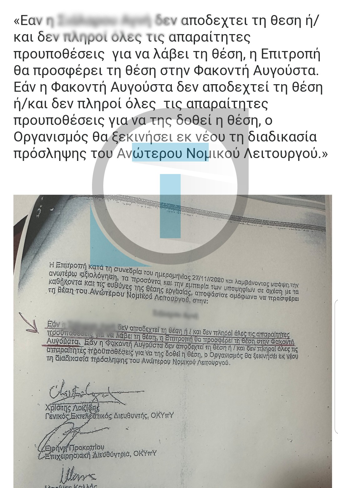 ΑΠΟΚΛΕΙΣΤΙΚΟ: Διοικητικό Δικαστήριο ακυρώνει τον διορισμό Ανώτερου ...