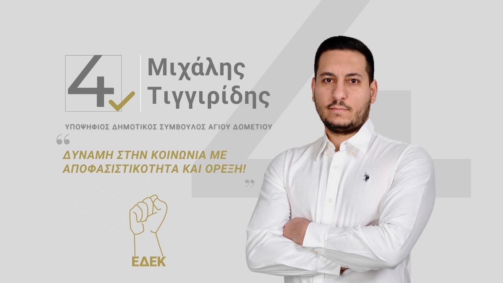 Ο Μιχάλης Τιγγιρίδης αναλύει το όραμα του για τον Άγιο Δομέτιο - Οι ...