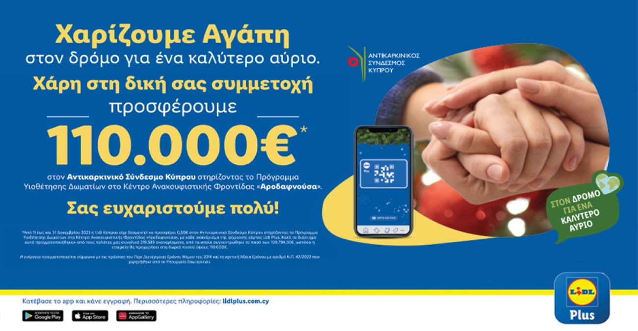 Lidl Κύπρου: Δωρεά €110.000 με την αξιοσημείωτη συμβολή των καταναλωτών ...