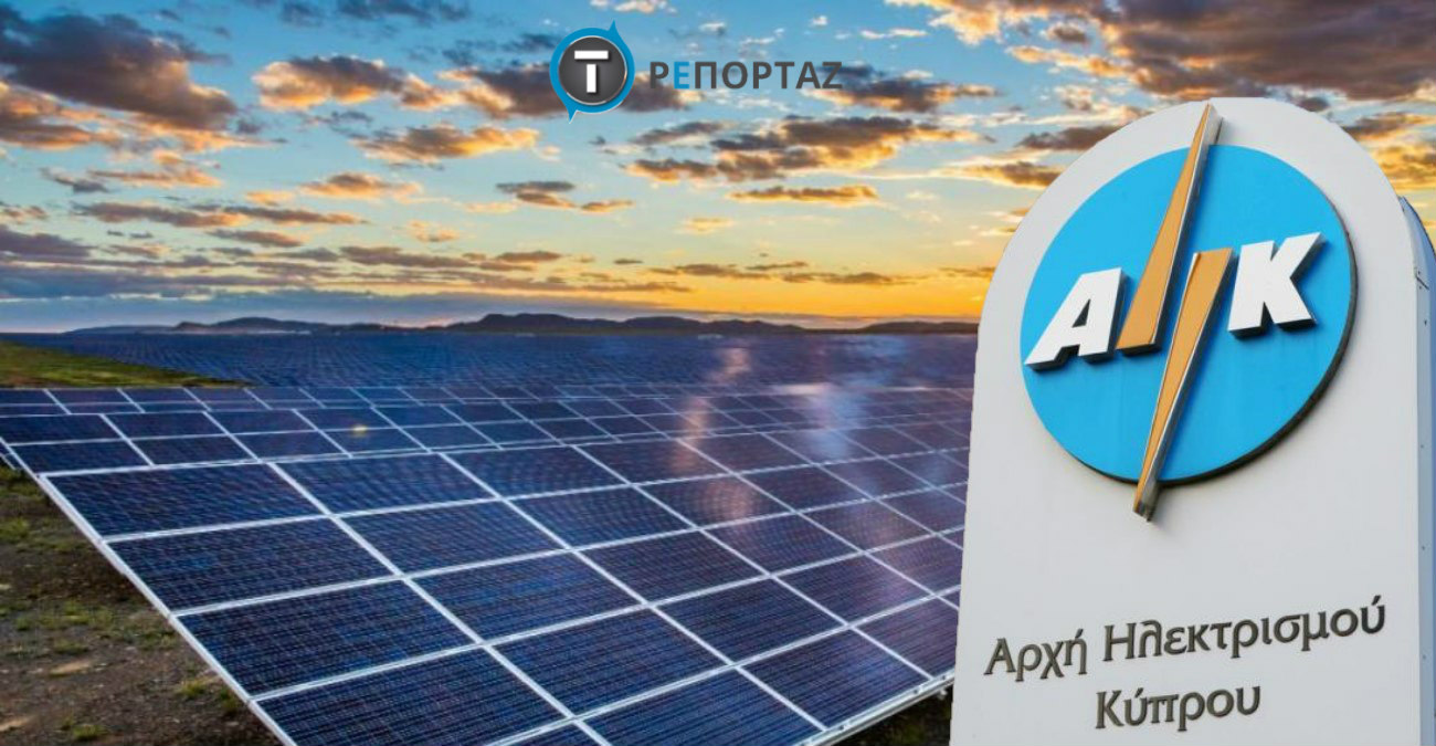 Στα σκαριά μεγάλο φωτοβολταϊκό πάρκο από την ΑΗΚ – Πού θα κατασκευαστεί ...