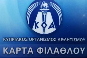 ΔΕΝ αλλάζει ο Κυπραίος! Έμεινε ΤΕΛΕΥΤΑΙΑ ΣΤΙΓΜΗ για την κάρτα φιλάθλου ...