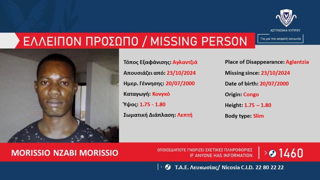 Ώρες αγωνίας για 24χρονο στην Αγλαντζιά: Πήγε να πάρει ταξί και ...