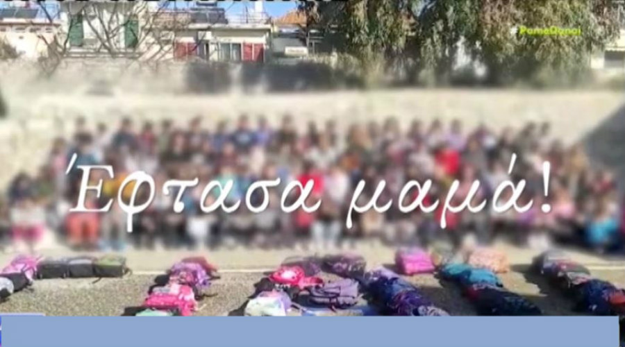Μαθητές δημοτικού τραγουδούν για τα θύματα στα Τέμπη – «Έφτασα μαμά ...