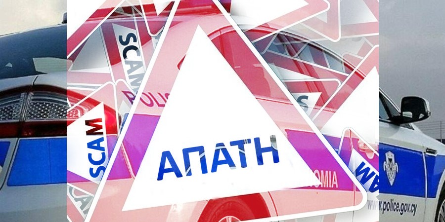 ΠΡΟΣΟΧΗ: Νέα έξαρση διαδικτυακής απάτης - Ύποπτα μηνύματα που ...