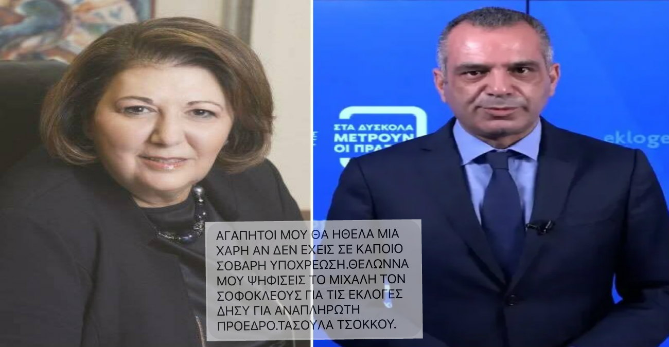 Από που ως που ανακατεύεται στα εσωκομματικά του ΔΗΣΥ, στέλεχος του ΔΗΚΟ;