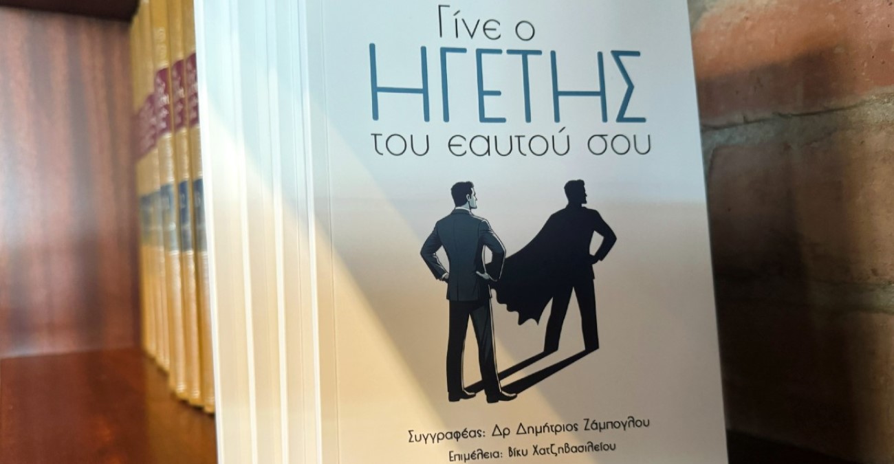 Θέλετε να γίνετε ο ηγέτης του εαυτού σας; Θέλετε να αλλάξετε τη ζωή σας ...