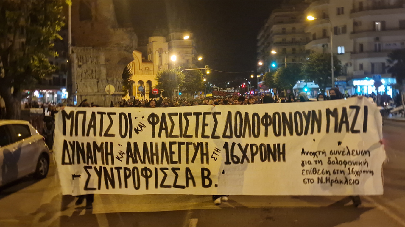 Πορείες σε Αθήνα και Θεσσαλονίκη για τον τραυματισμό της 16χρονης στο ...