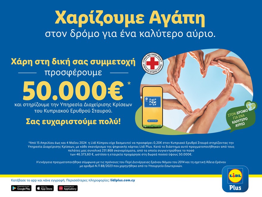 Η Lidl Κύπρου συνεχίζει τη δέσμευσή της για στήριξη του Κυπριακού ...