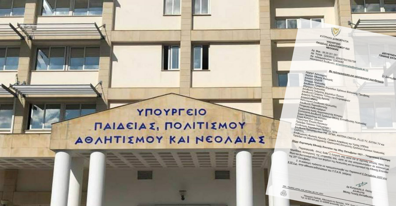 Τεράστια γκάφα Υπ. Παιδείας – Συγκάλεσε σύσκεψη για την εθνική επέτειο ...