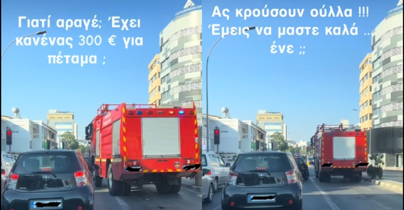 Τραγικό κι όμως κυπριακό: Οδηγοί δεν αφήνουν πυροσβεστικό να ...