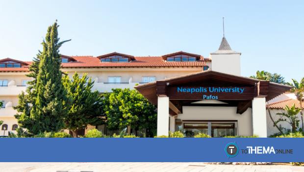 ΠΑΝΕΠΙΣΤΗΜΙΟ ΝΕΑΠΟΛΙΣ ΠΑΦΟΥ: ΝΕΕΣ ΘΕΣΕΙΣ ΜΟΝΙΜΟΥ ΑΚΑΔΗΜΑΙΚΟΥ ΠΡΟΣΩΠΙΚΟΥ