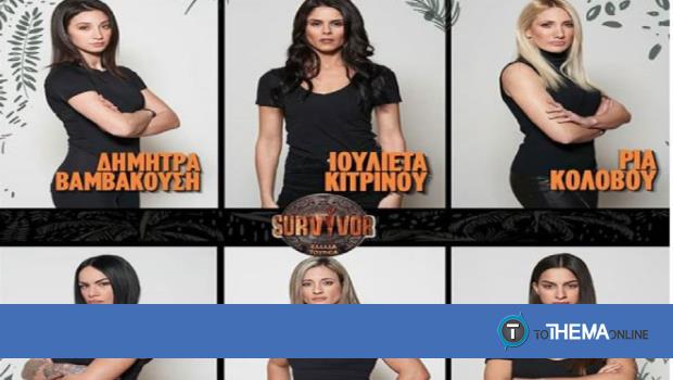 Survivor: Μετά τις 6 παίκτριες στη δημοσιότητα τα ονόματα των αντρών ...