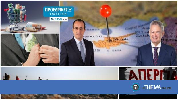 Ενώπιον πολλών και δύσκολων προκλήσεων ο νέος Πρόεδρος – Τι θα κληθεί ...